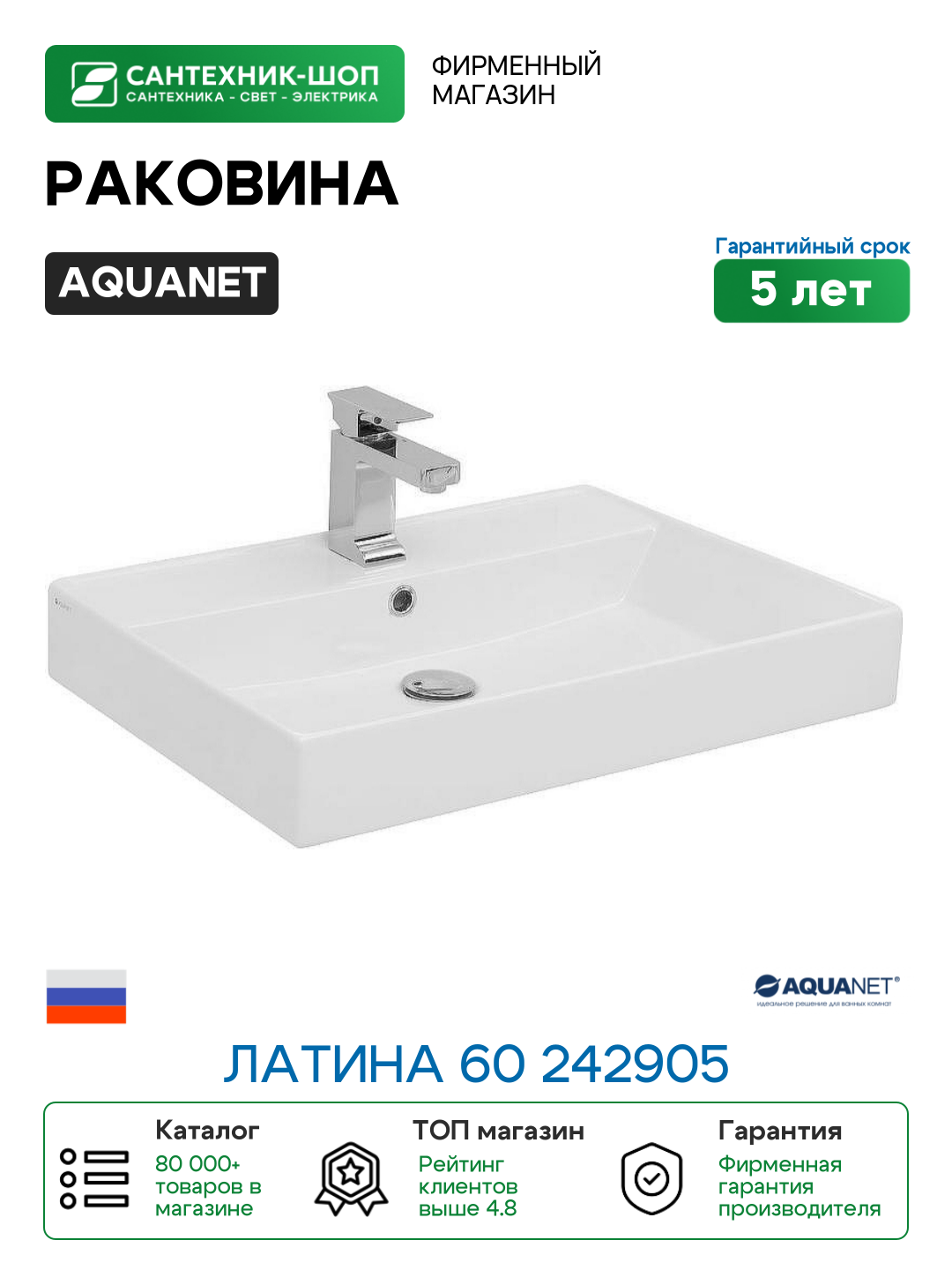 Раковина Aquanet Латина 60 242905 Белая