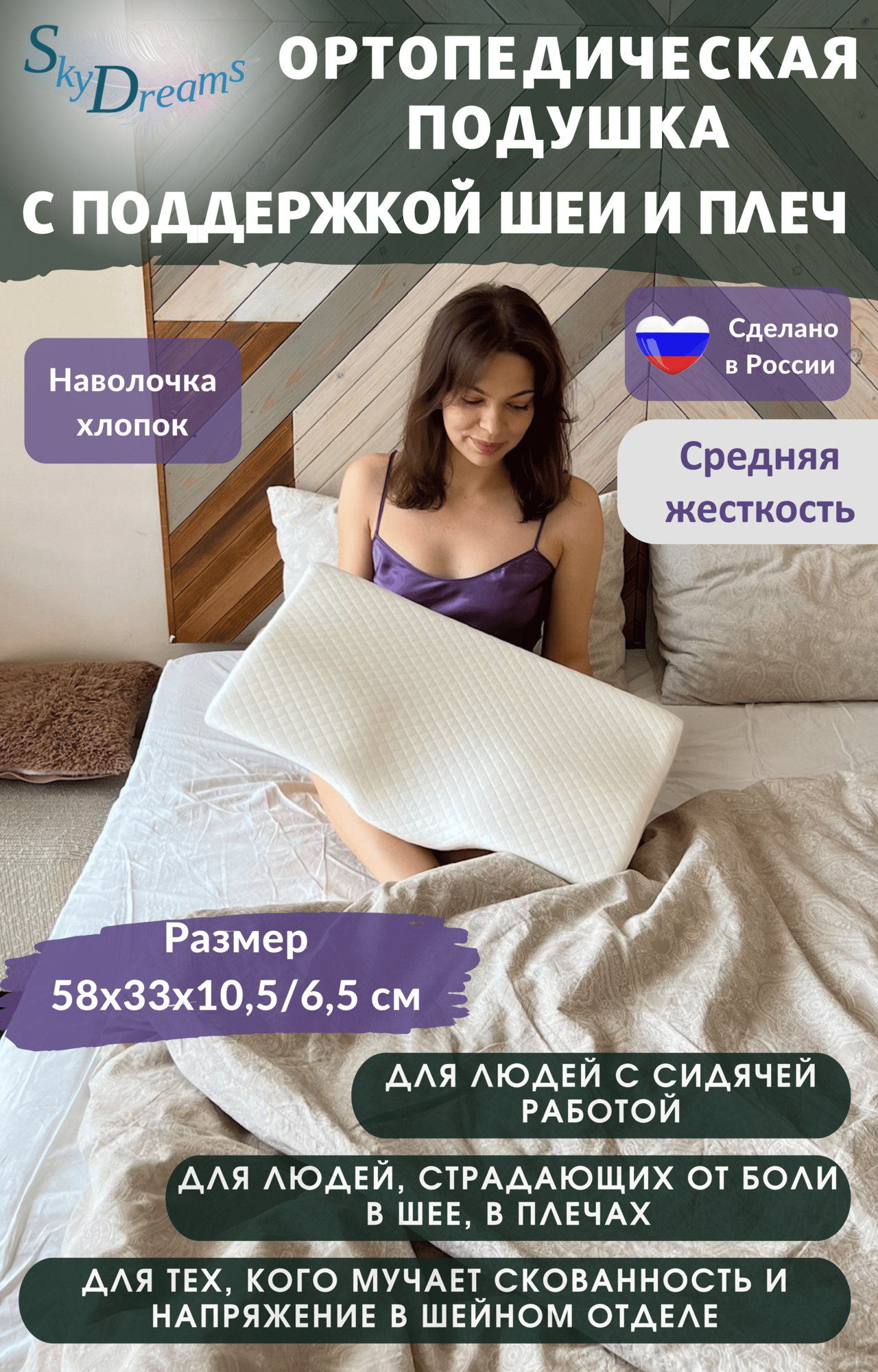 SkyDreams Ортопедическая подушка с поддержкой шеи и плеч, с эффектом памяти, высота 10,5/6,5 см