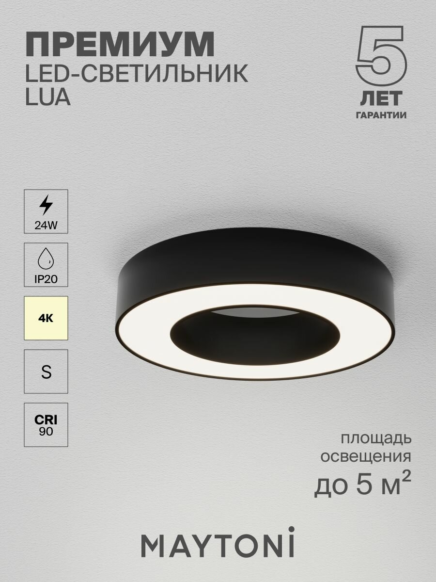 Светильник потолочный накладной светодиодный Maytoni Technical Lua C093CL-24W4K-B
