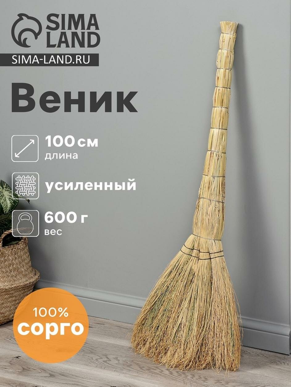 Веник 4-х лучевой "Сорго" усиленный, 600 гр, 100 см, проволока 10658688