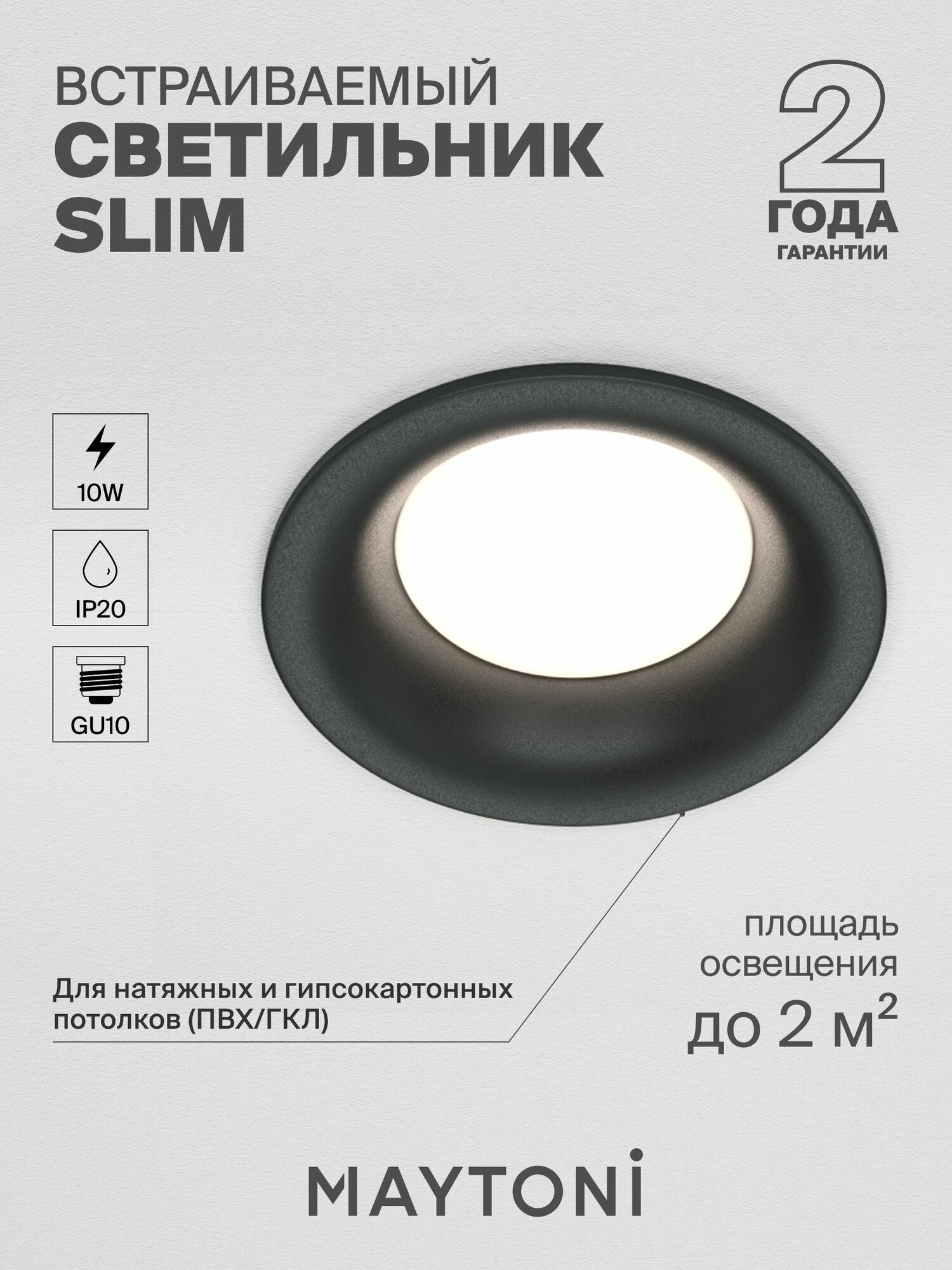 Светильник потолочный встраиваемый Maytoni Technical Slim DL027-2-01B