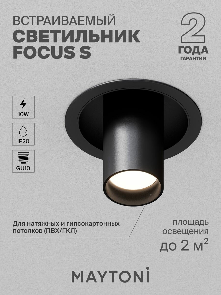 Светильник потолочный накладной Maytoni Technical FOCUS S C048CL-01-GU10-B