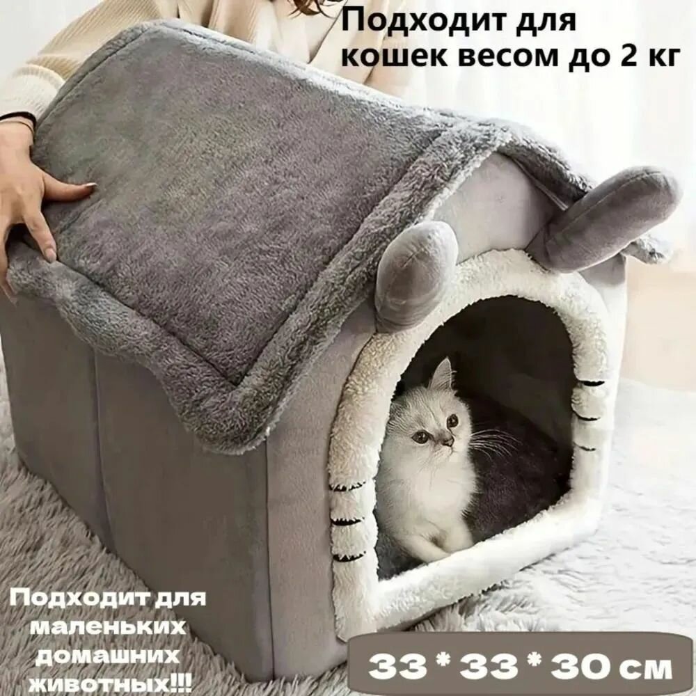 Домик-лежанка для кошек и собак, Плюшевый с подогревом Съемный чехол Для питомцев до