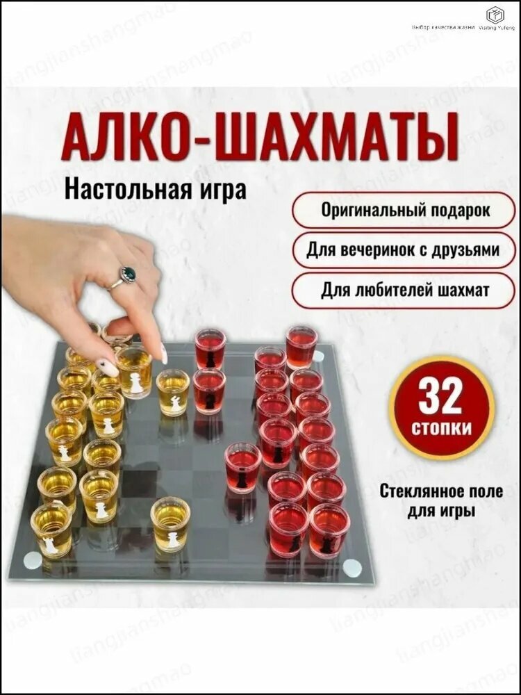 Настольная алкогольная игра шахматы / Подарочные шахматы с рюмками / Настольные игры для вечеринок с друзьями