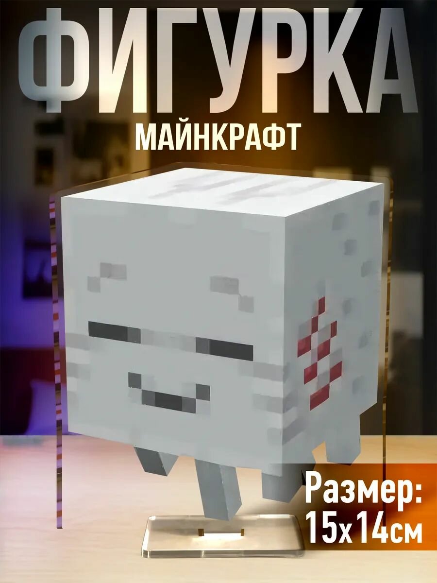 Акриловая фигурка Minecraft Гаст