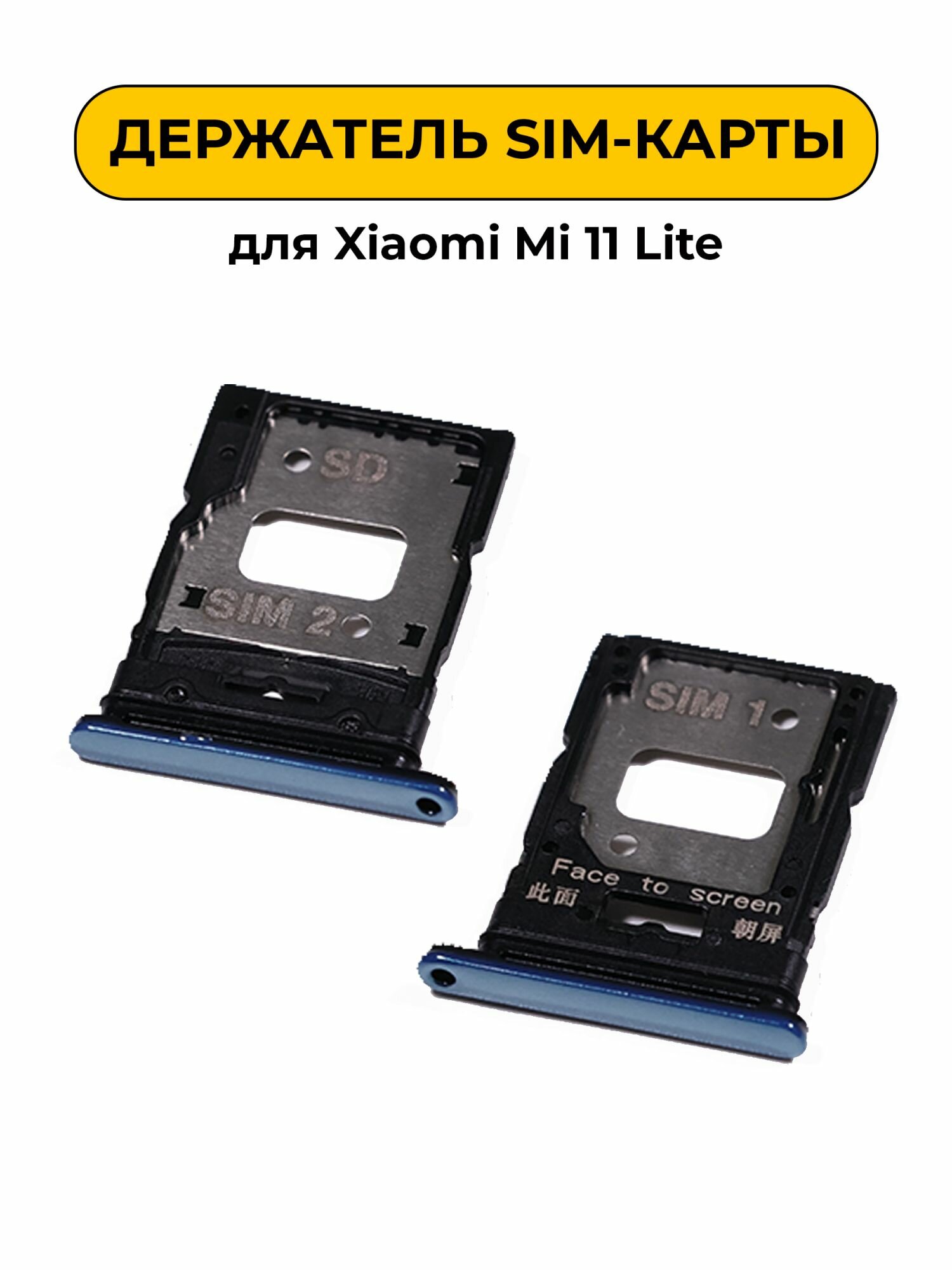 SIM лоток (Держатель сим карты) для Xiaomi Mi 11 Lite голубой