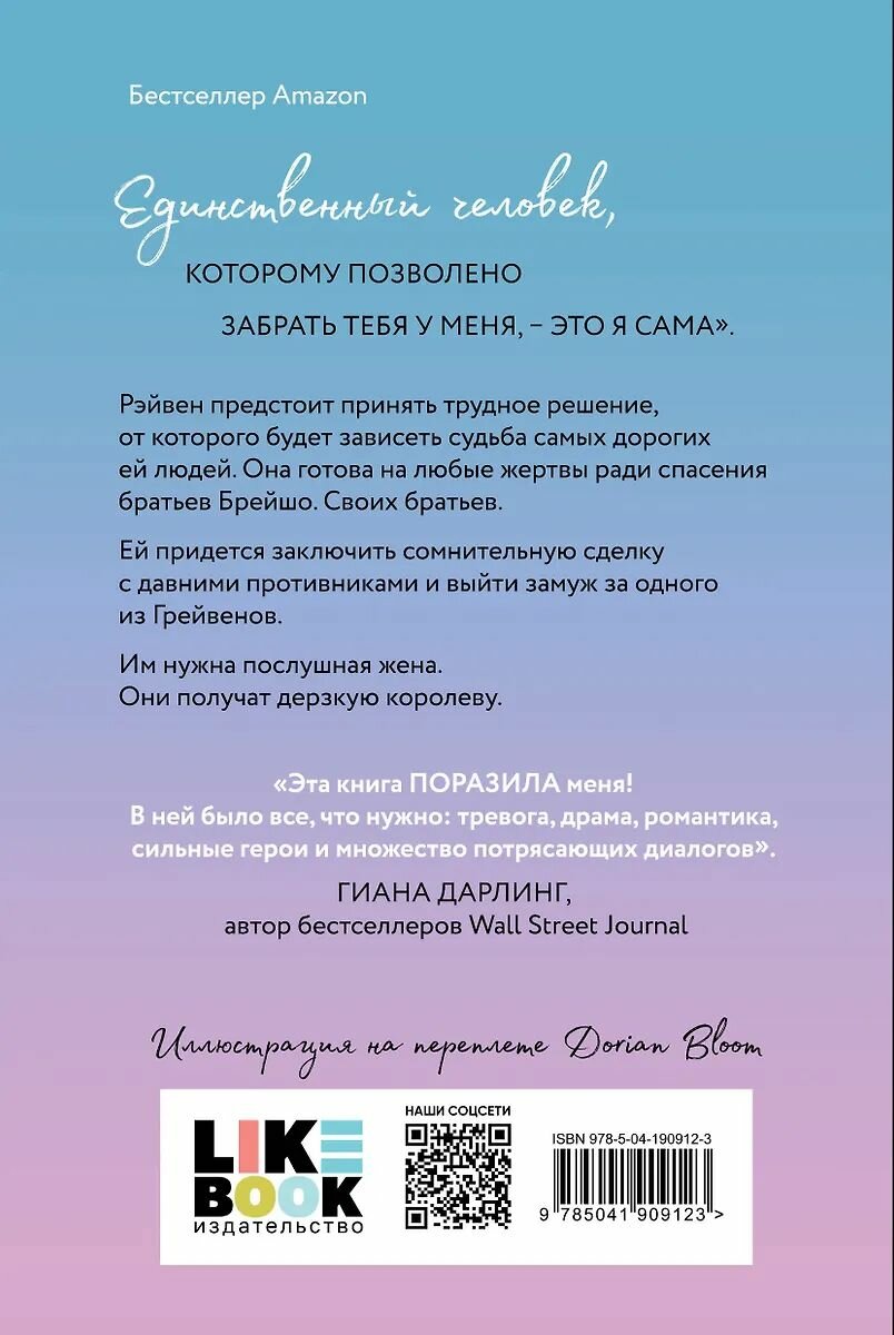 Роман Like Book Короли старшей школы, Брэнди М. 2024 г.