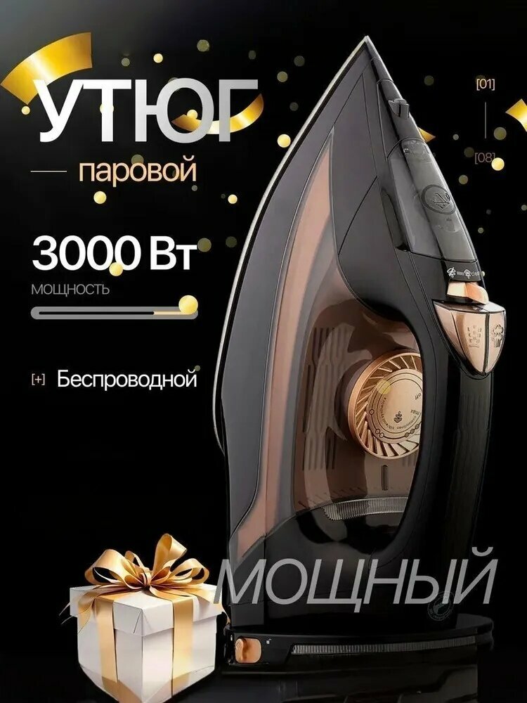 Утюг паровой беспроводной для глажки одежды, 2 в 1