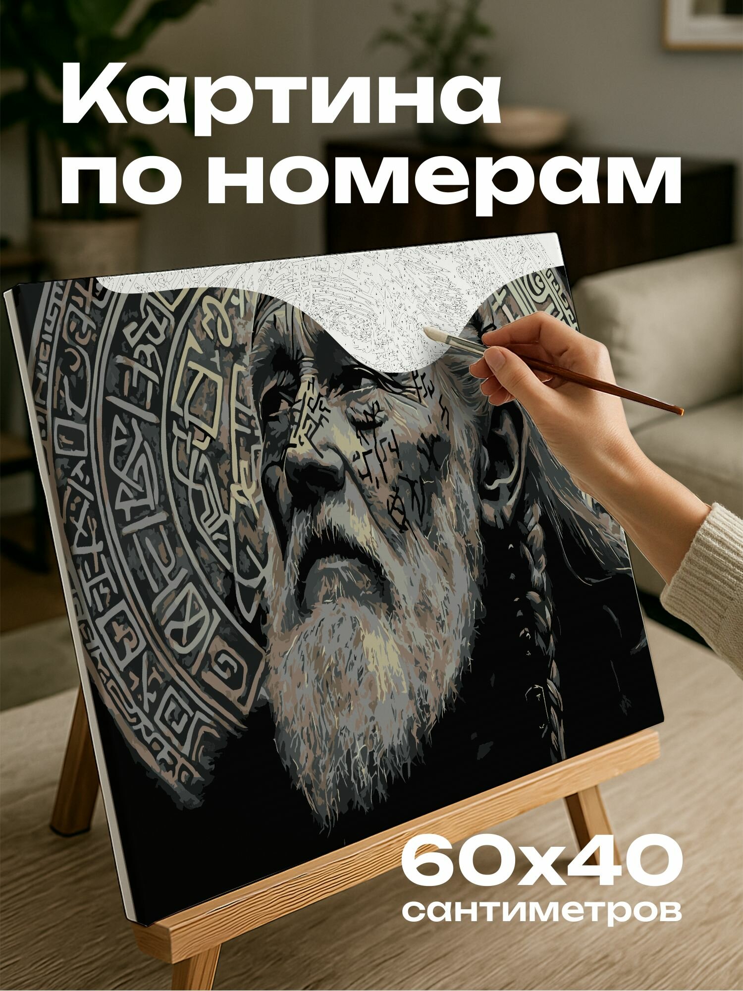 Картина по номерам 60x40 см, старец, уголь, рунические татуировки, выразительное лицо, древние символы