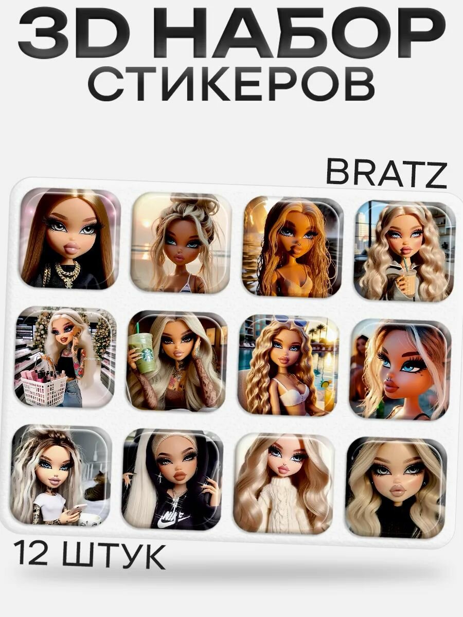 3D стикеры на телефон bratz
