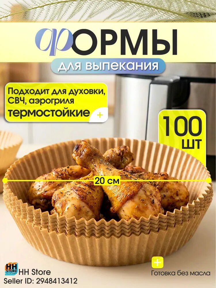 Бумага пищевая, 100 шт