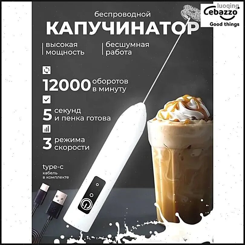 Мини капучинатор для кофе Электрический ручной миксер Для молочной пены и коктейлей