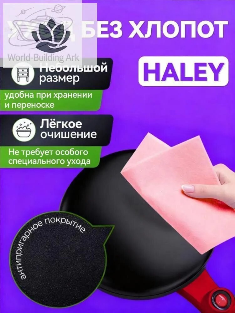 Электрическая блинница погружная HY-1046 650Вт, диаметр 20 см, антипригарное покрытие — фото 1