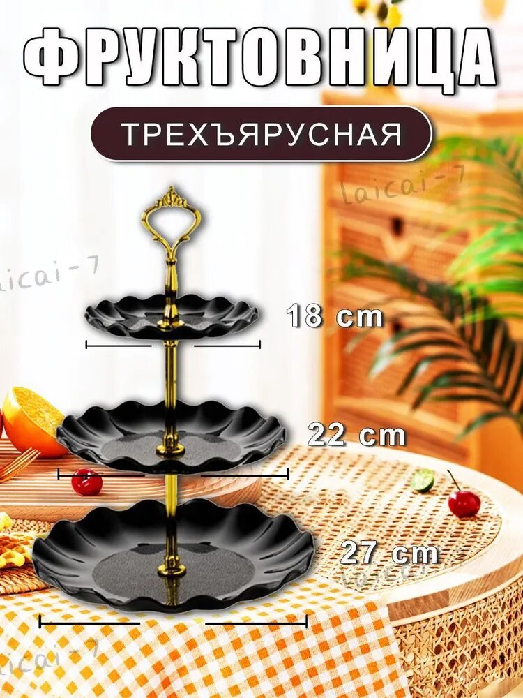 Фруктовница, диаметр 25 см, 3 шт