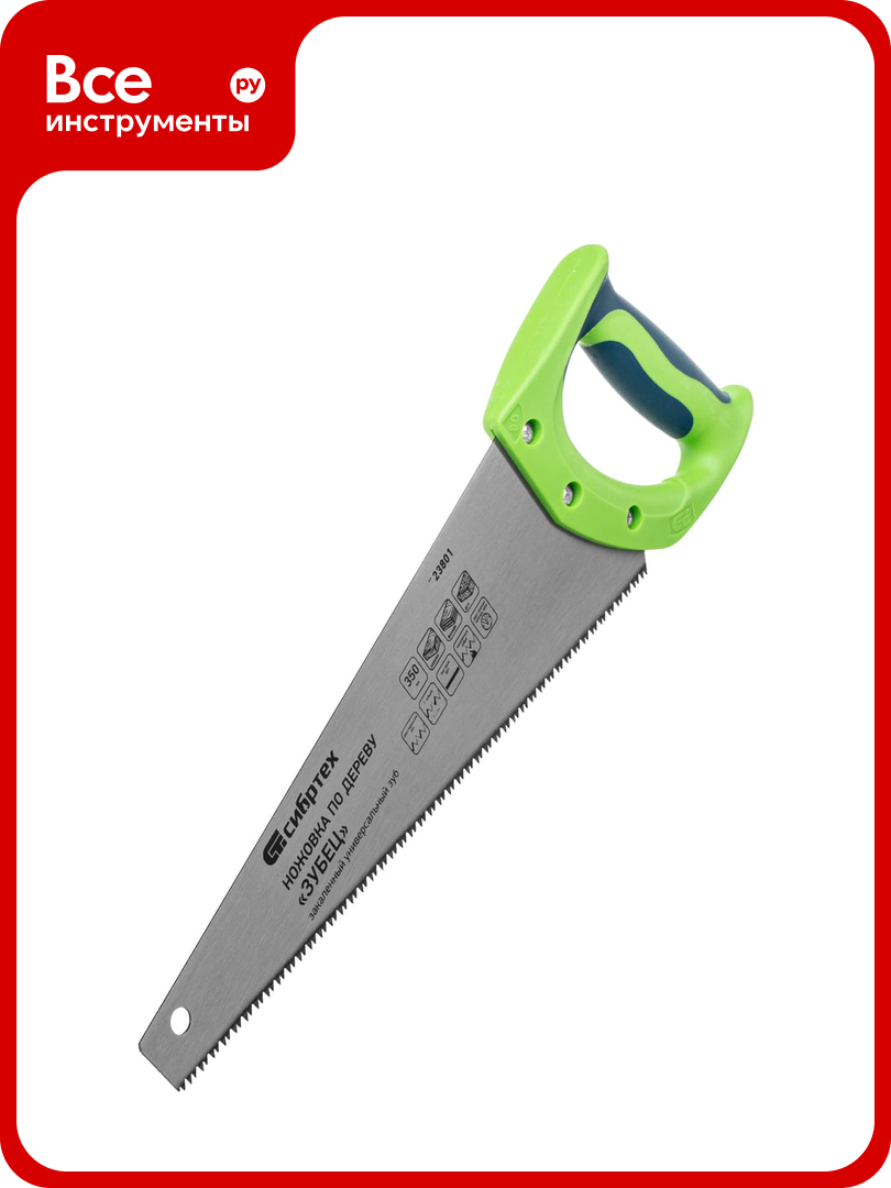Ножовка по дереву СИБРТЕХ Зубец 350 мм, 7-8 TPI, зуб 2D, калёный зуб, 2-х компонентная рукоятка 23801, с 2D-заточкой