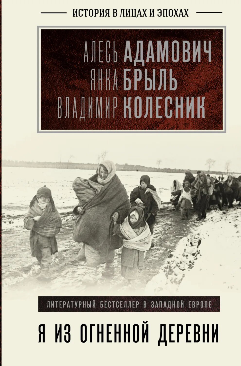 Я из огненной деревни [Цифровая книга]