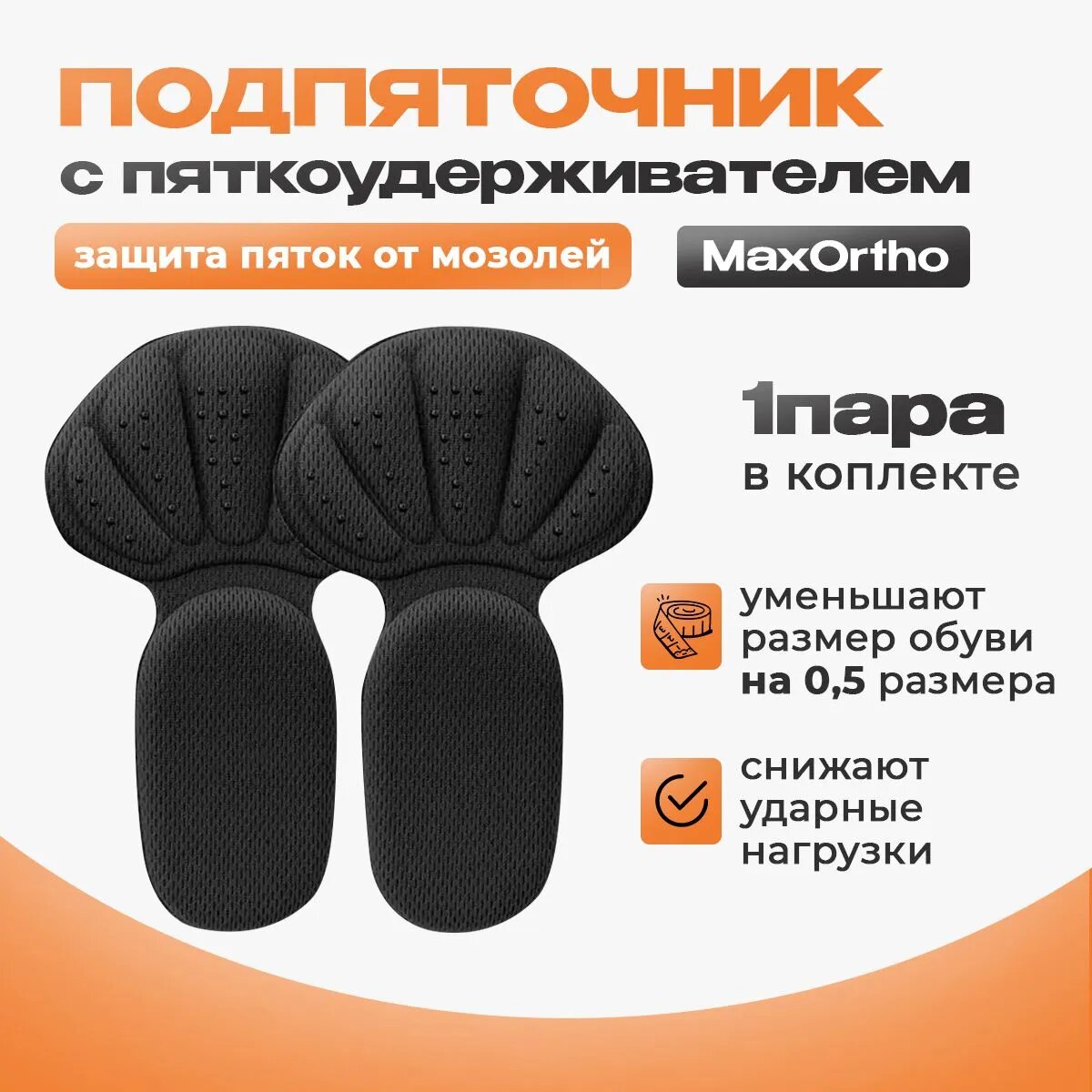 Вкладыш для обуви