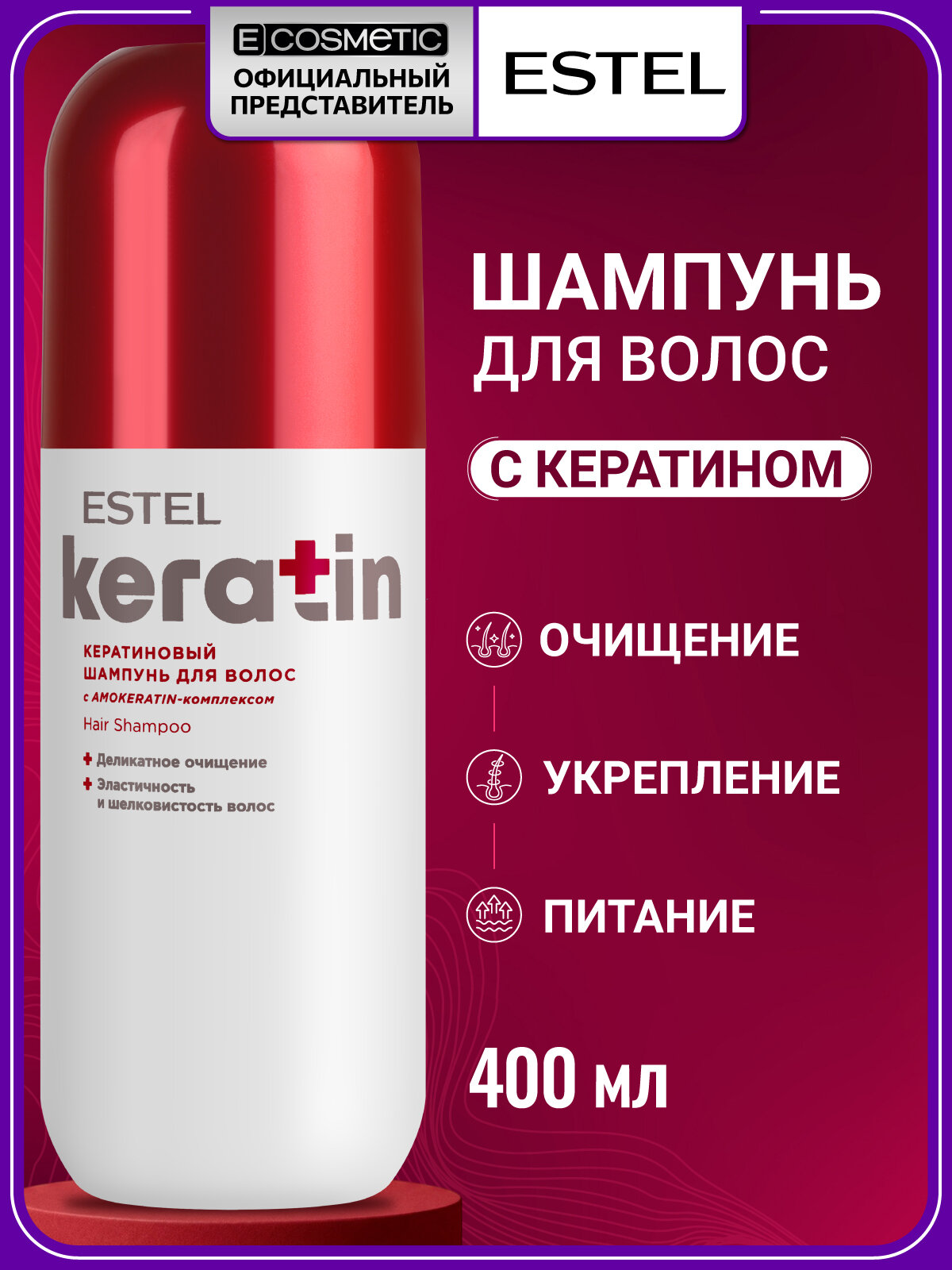 Кератиновый шампунь для волос ESTEL PROFESSIONAL Keratin восстанавливающий 400 мл