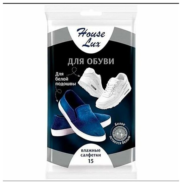 Салфетки влажные для обуви С белой подошвой 15ШТ HOUSE LUX