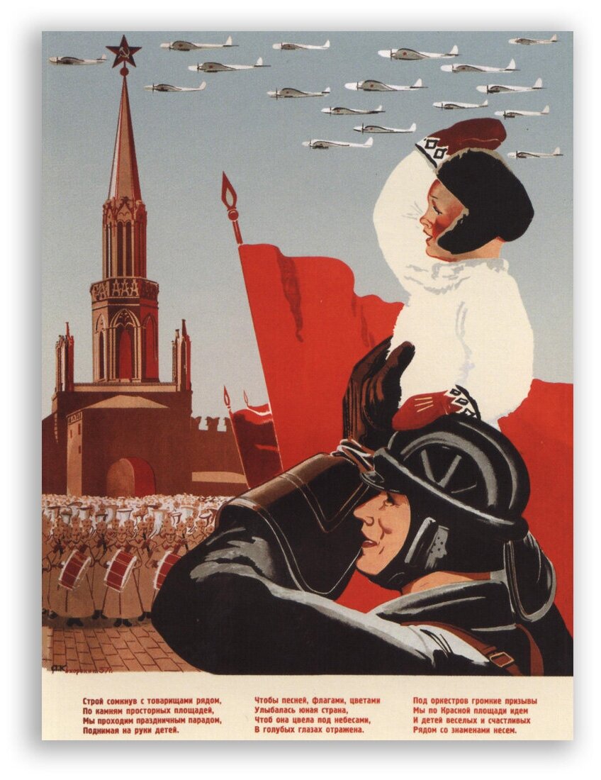 Советский плакат на бумаге / Советский военный плакат