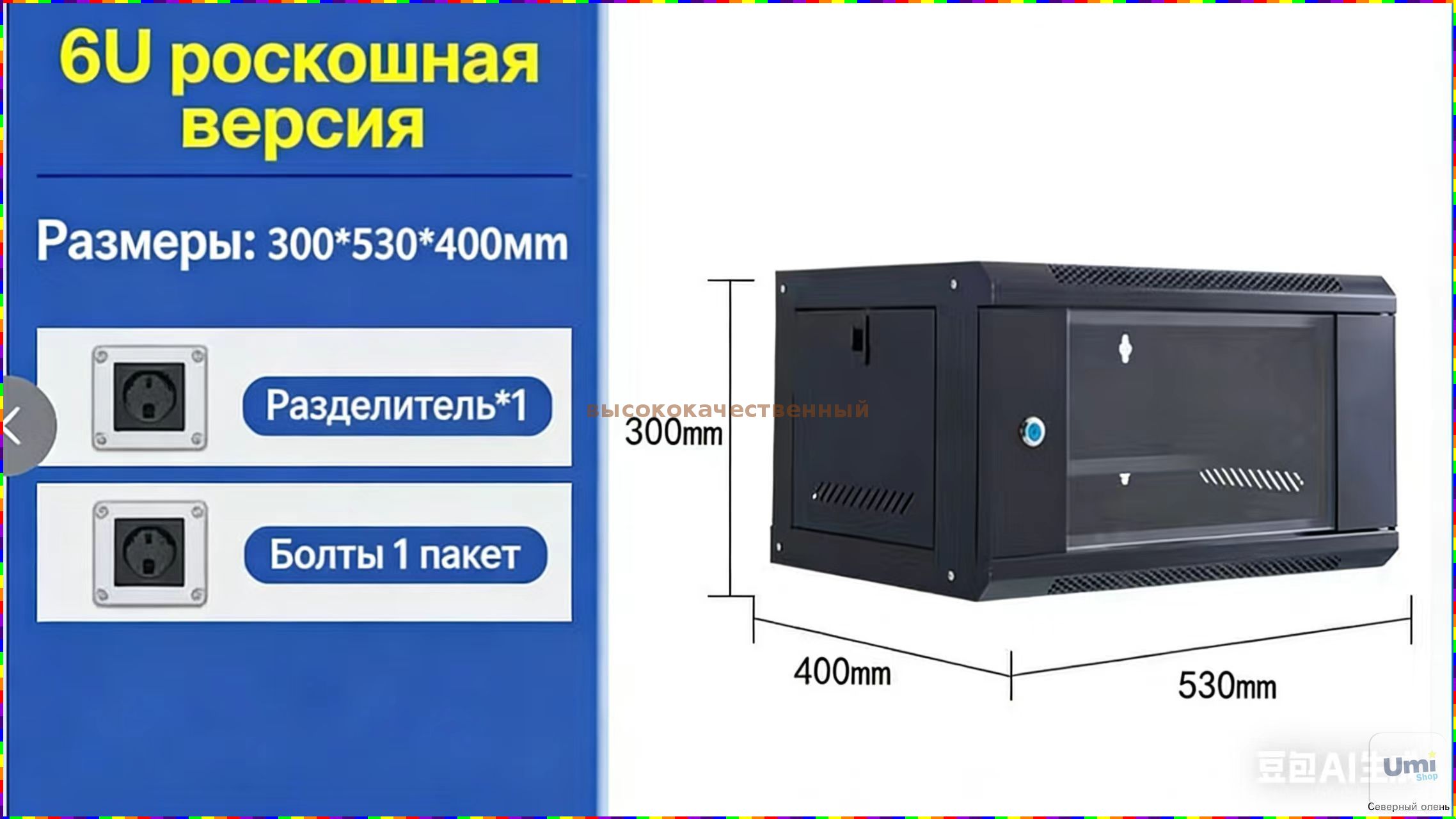 Шкаф телекоммуникационный 6U Light 530 *300*400, черный