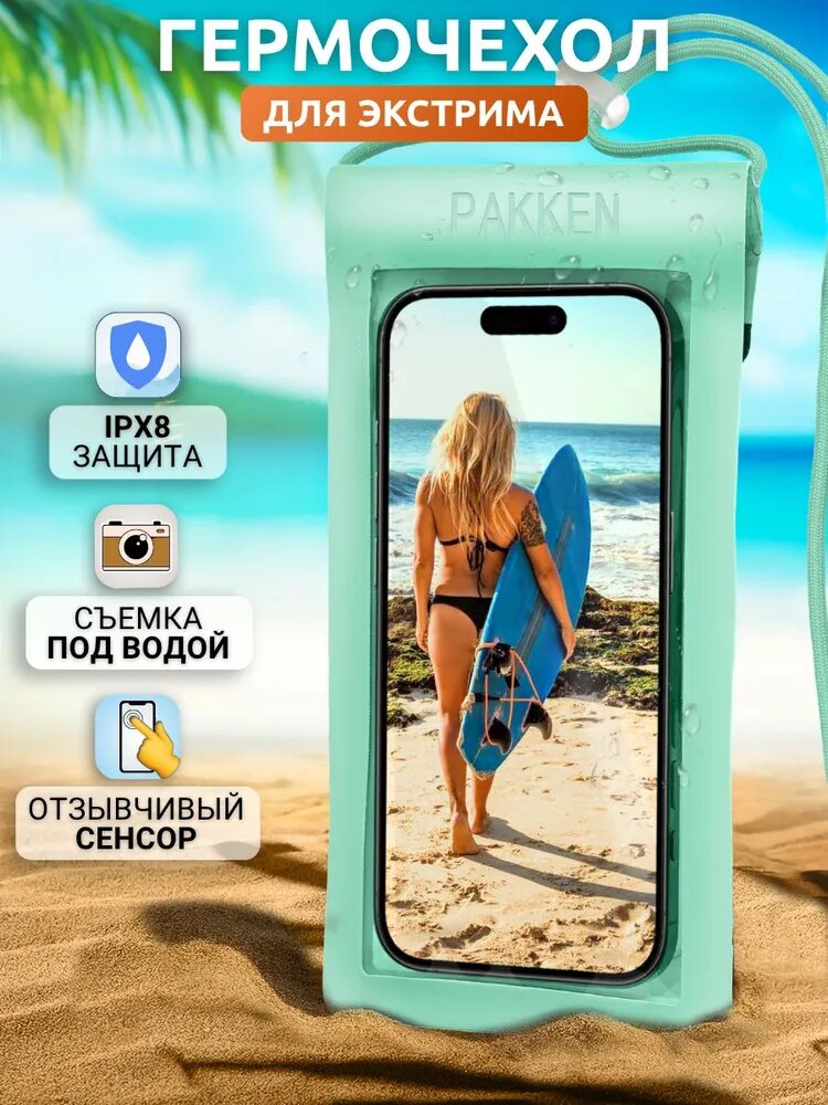 Водонепроницаемый чехол для телефона, для дайвинга, для плавания, 20.5 см*11см