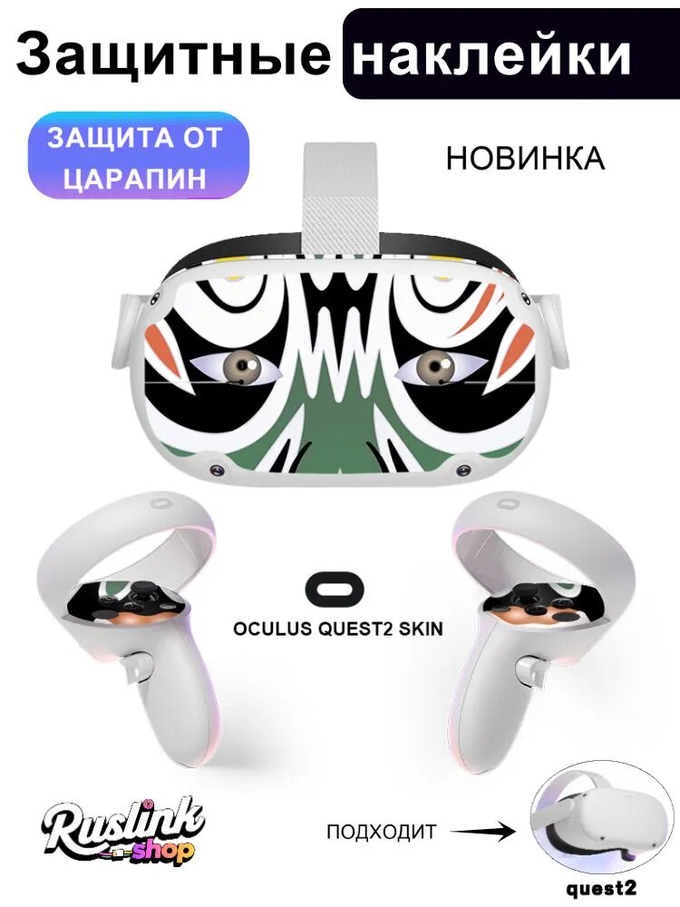 Силиконовые защитные наклейки для Oculus Quest 2, Белый, оливковый