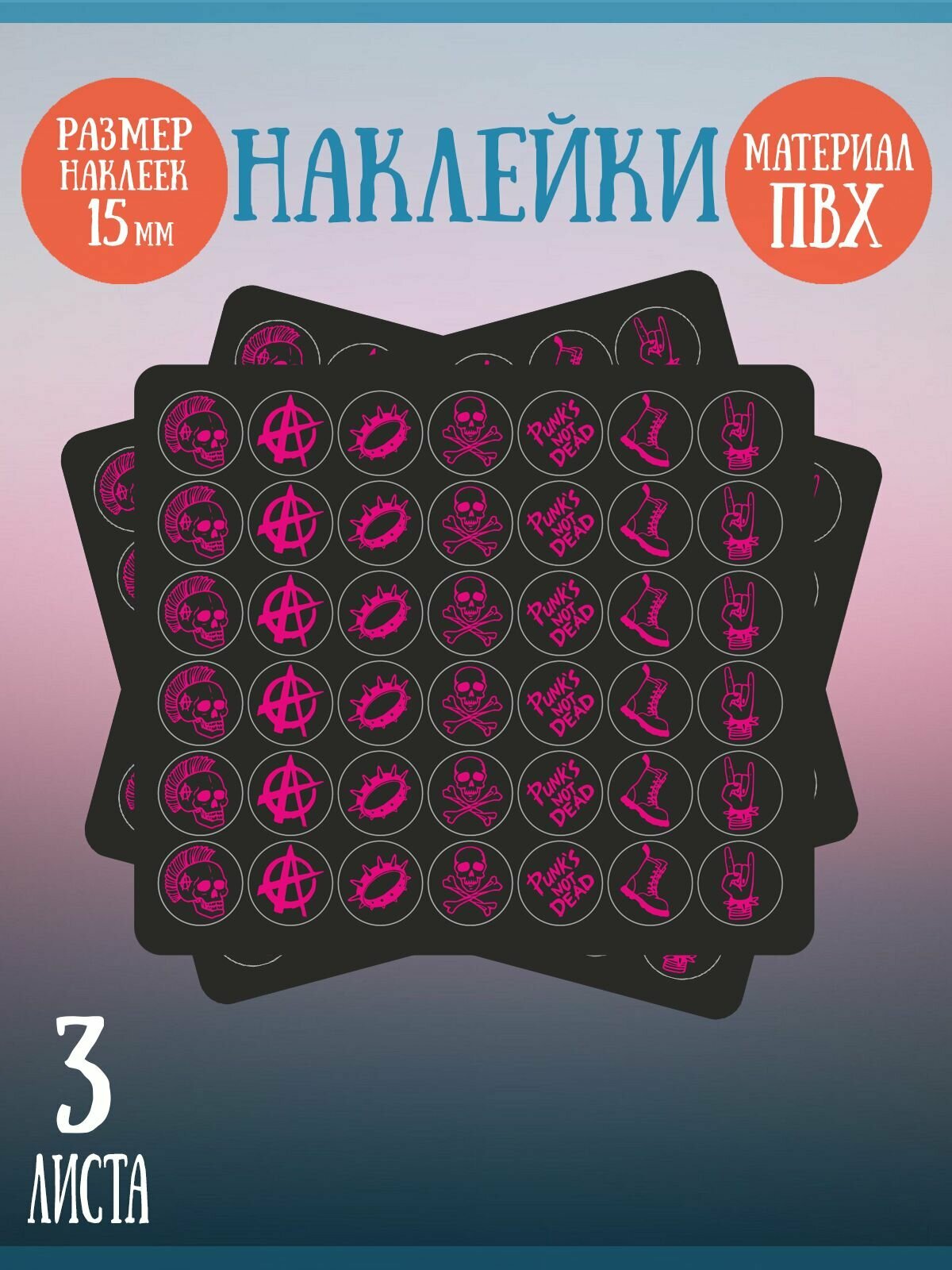 Набор наклеек RiForm "Панк. Розово-чёрный.", 3 листа по 42 наклейки, 15мм