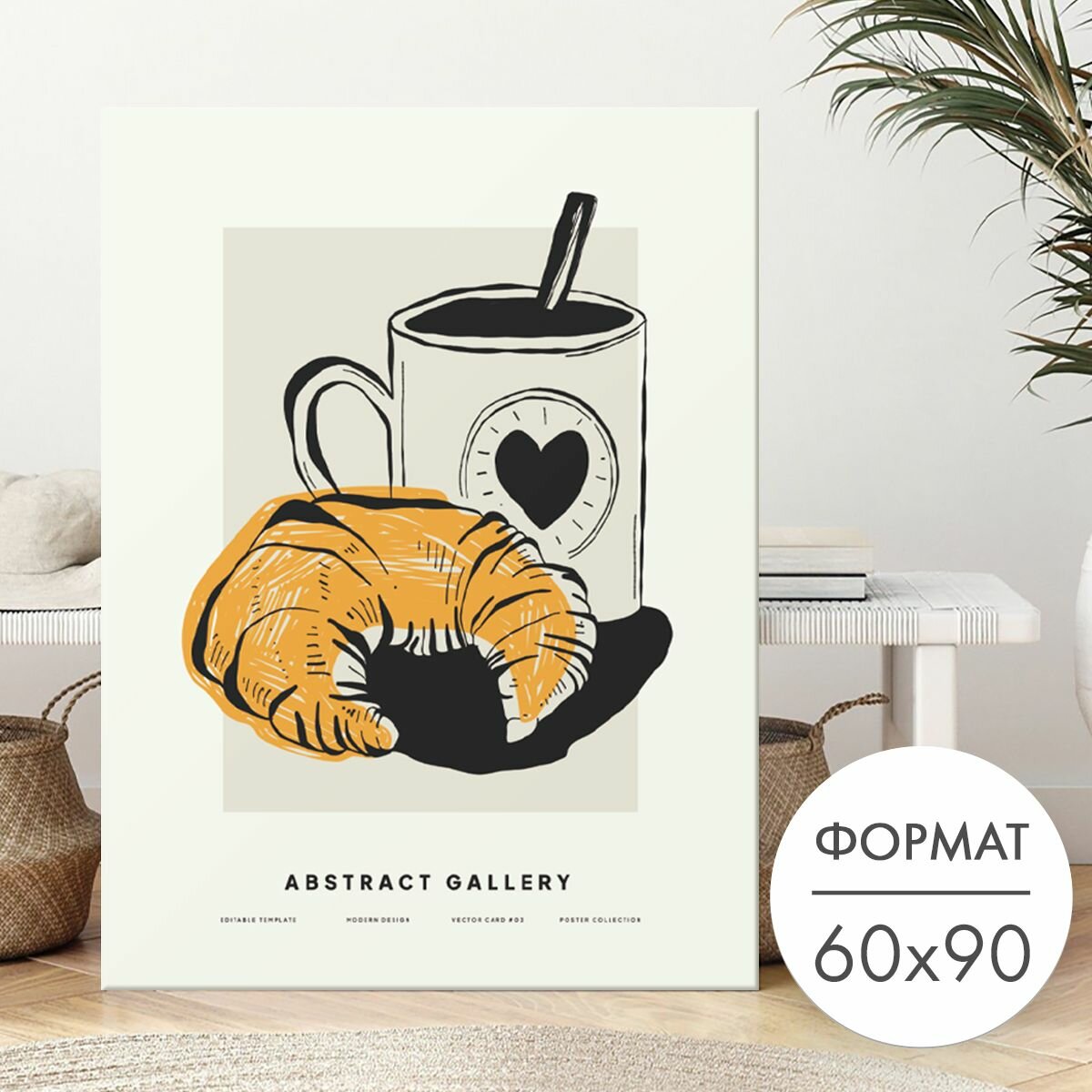 Постер 60х90 без рамки "Круасан и кофе" для интерьера