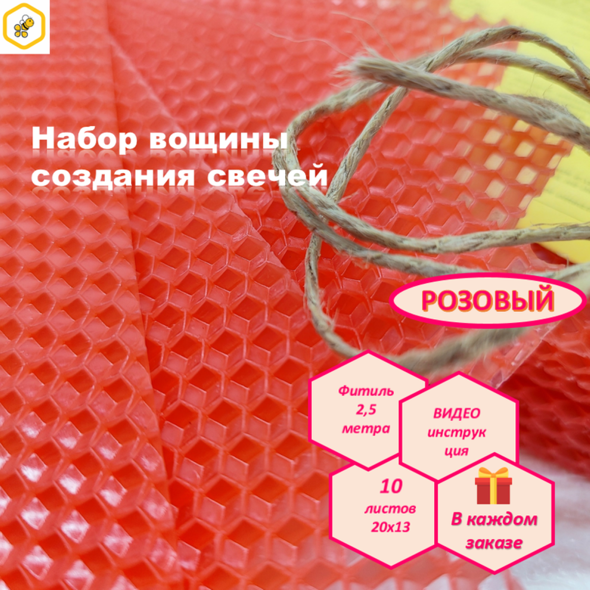 Набор вощины для изготовления свечей розовая