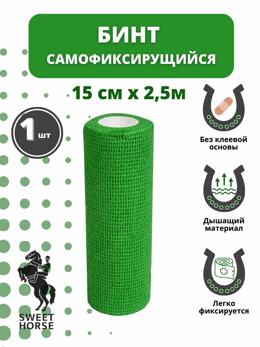 Бинт для животных 1 шт, 15см x 2,5м