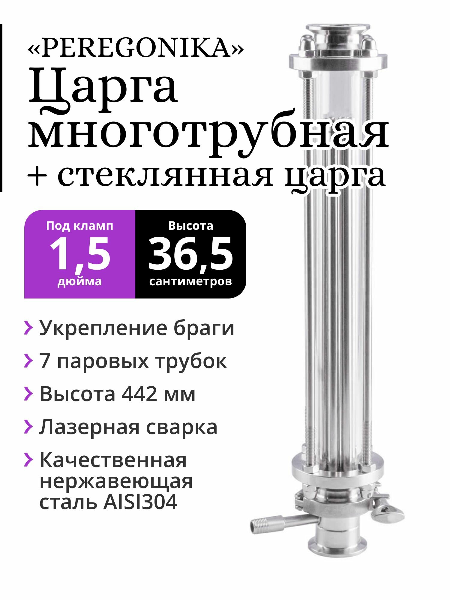 Многотрубная царга (МЦ) 1,5 дюйма PEREGONIKA 36,5 см в стеклянной царге 40 см