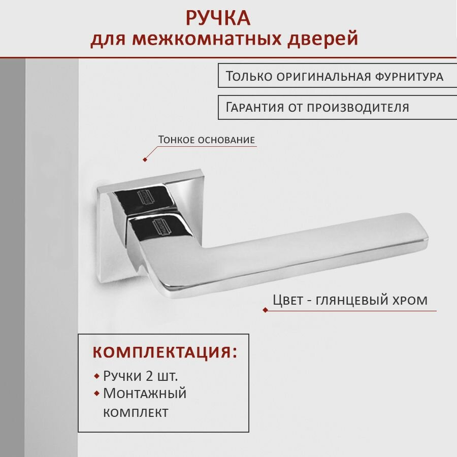 Комплект ручек А-523 для межкомнатных дверей