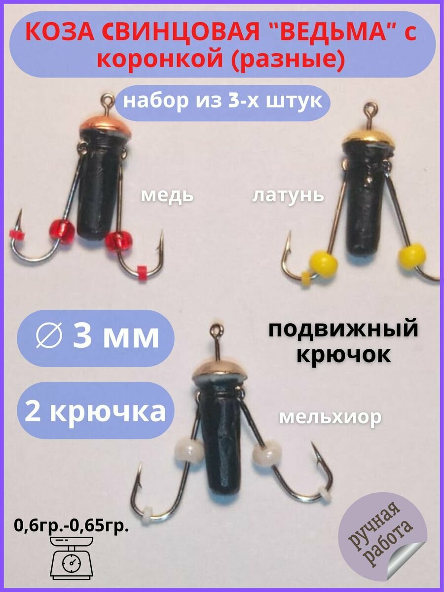 Мормышки