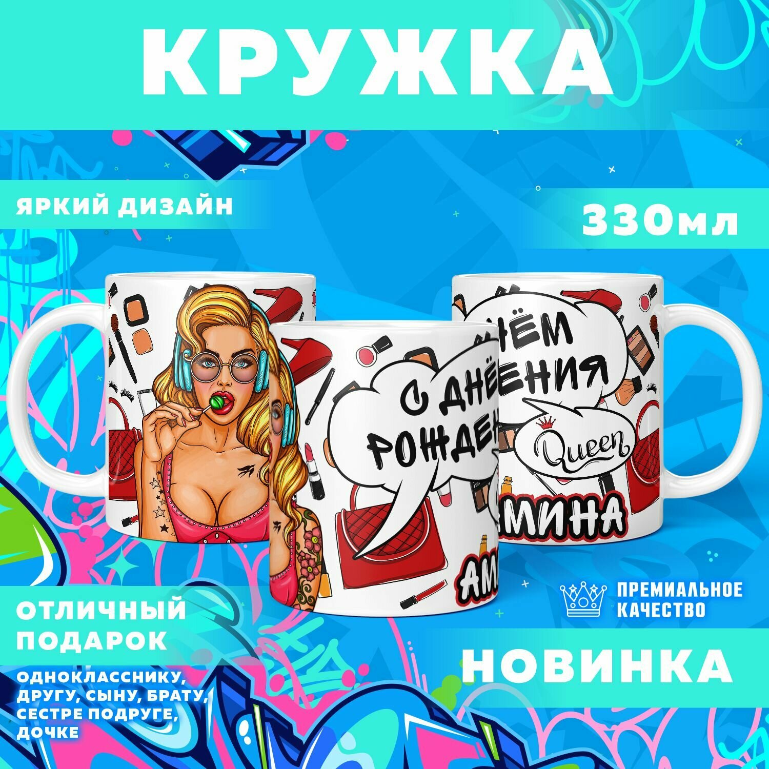 Кружка "С именем Амина" PrintMania 330мл