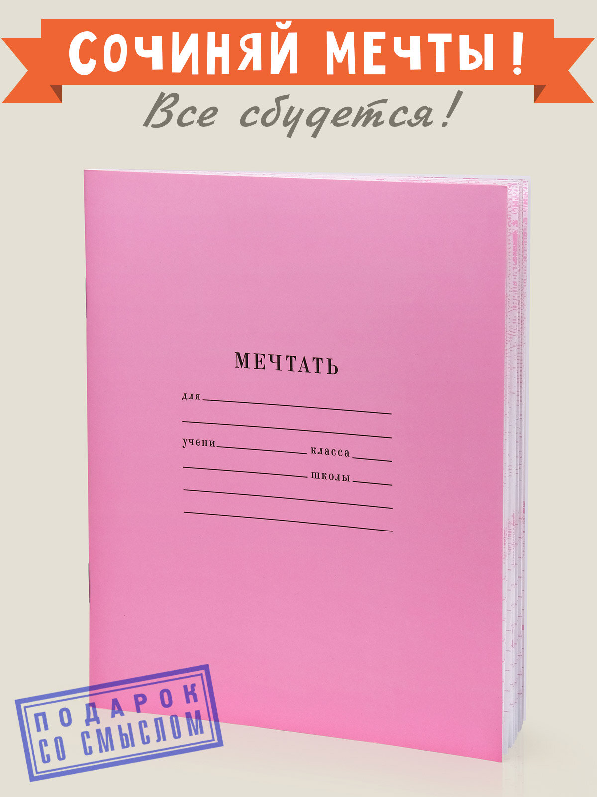 Тетрадь Бюро находок "Мечтать" (RN050), линейка, розовая, A5, 17x21 см, 24 листа