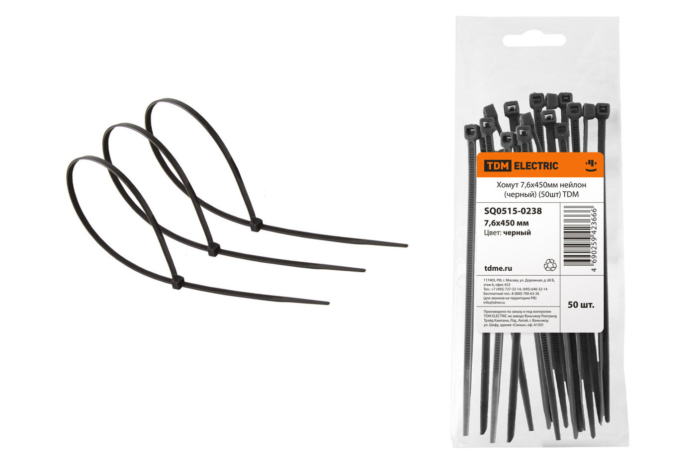 Хомут-стяжка 7,6*450 (Черная) (50 штук)