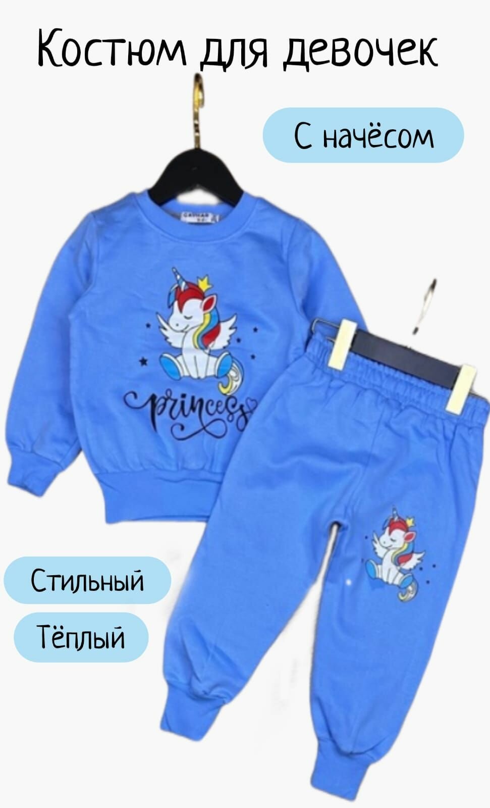 Костюм спортивный