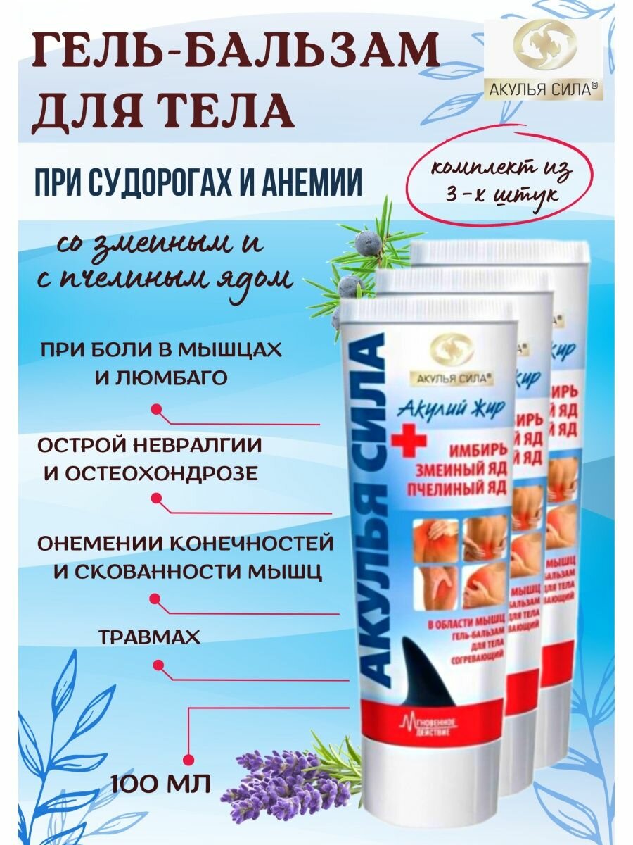 Гель-бальзам для тела согревающий 3уп