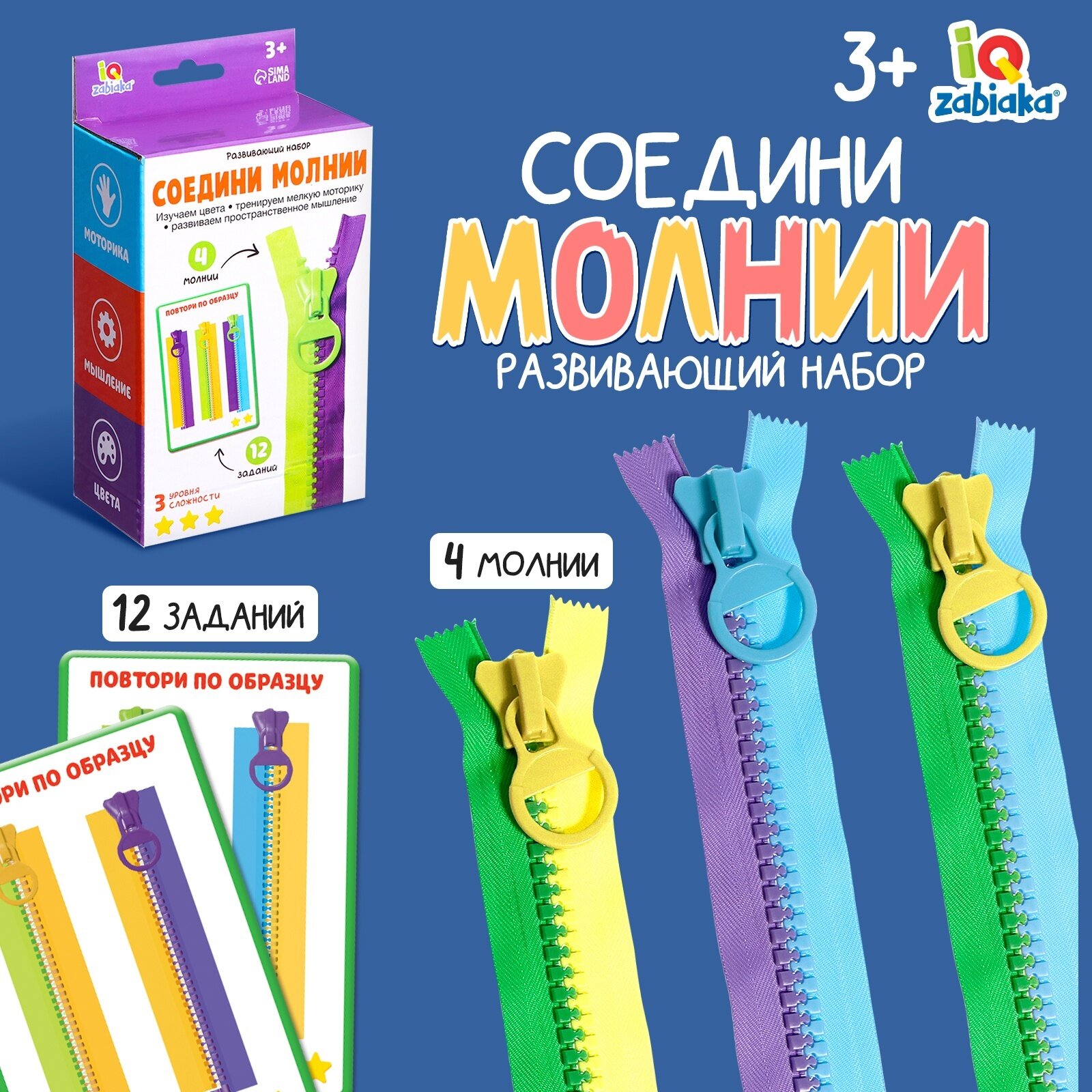 Настольная игра IQ-ZABIAKA Соедини молнии
