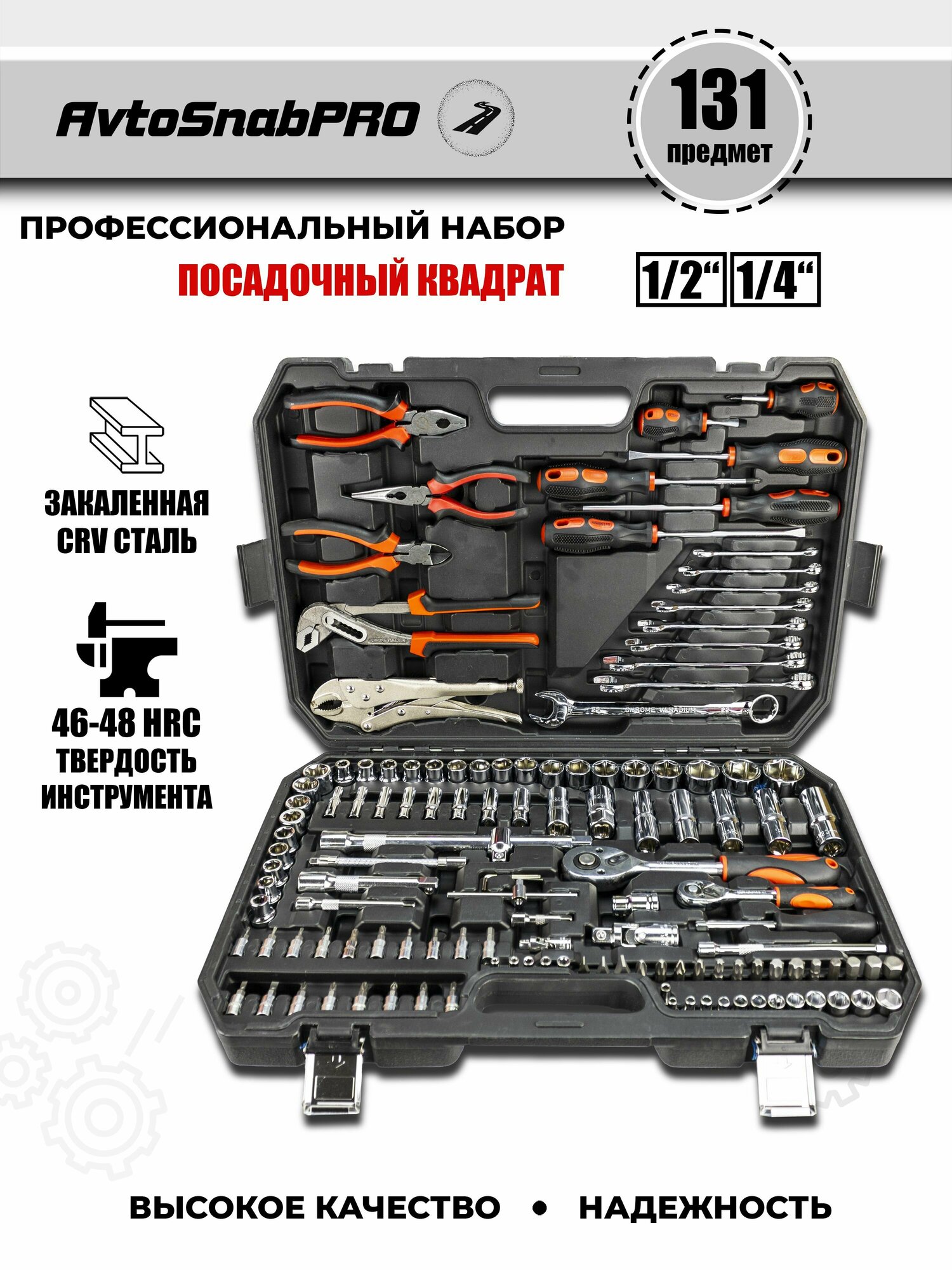 Набор инструментов NEW EPOCH, 131 шт, в кейсе-чемодане, черный