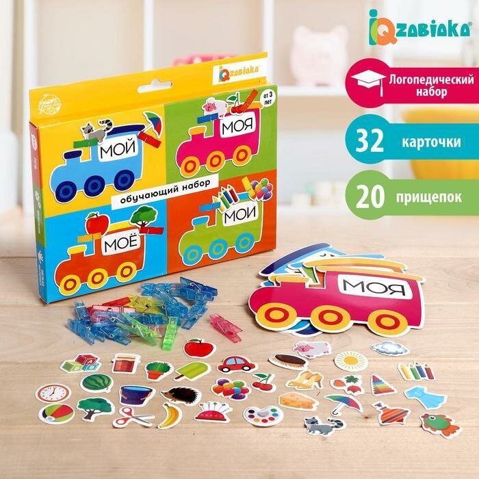 Обучающий набор с прищепками Мой, моя, моё, мои
