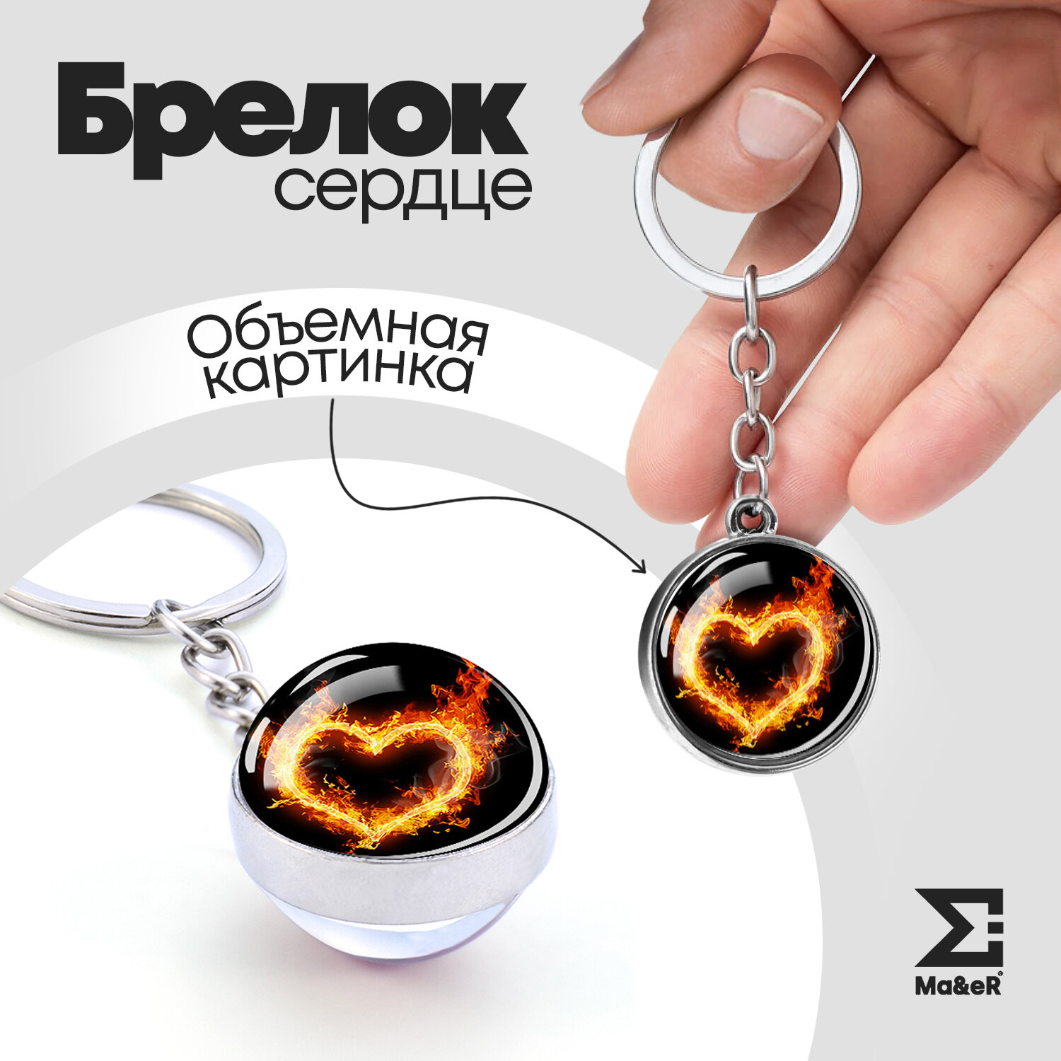 Брелок