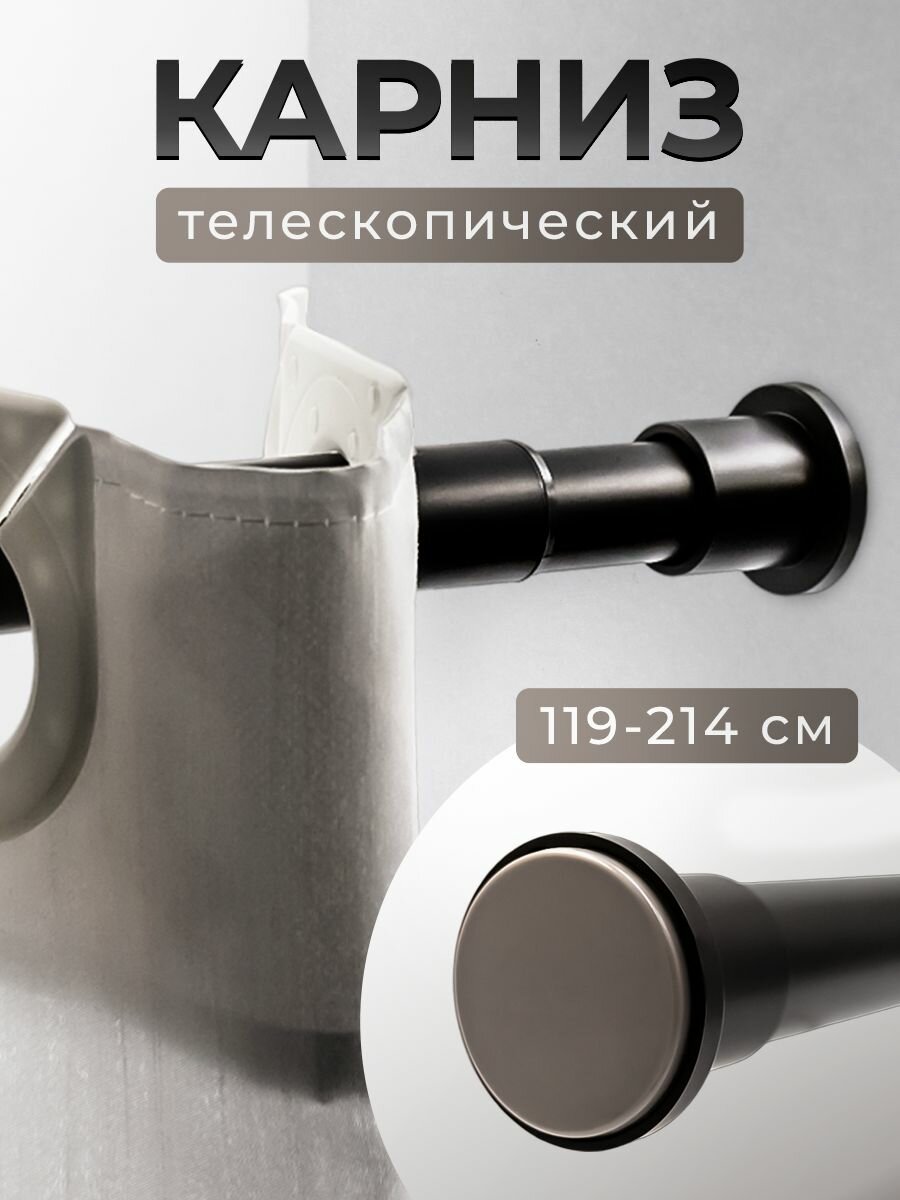 Карниз для ванной 119*214 (черный матовый) BATH PLUS