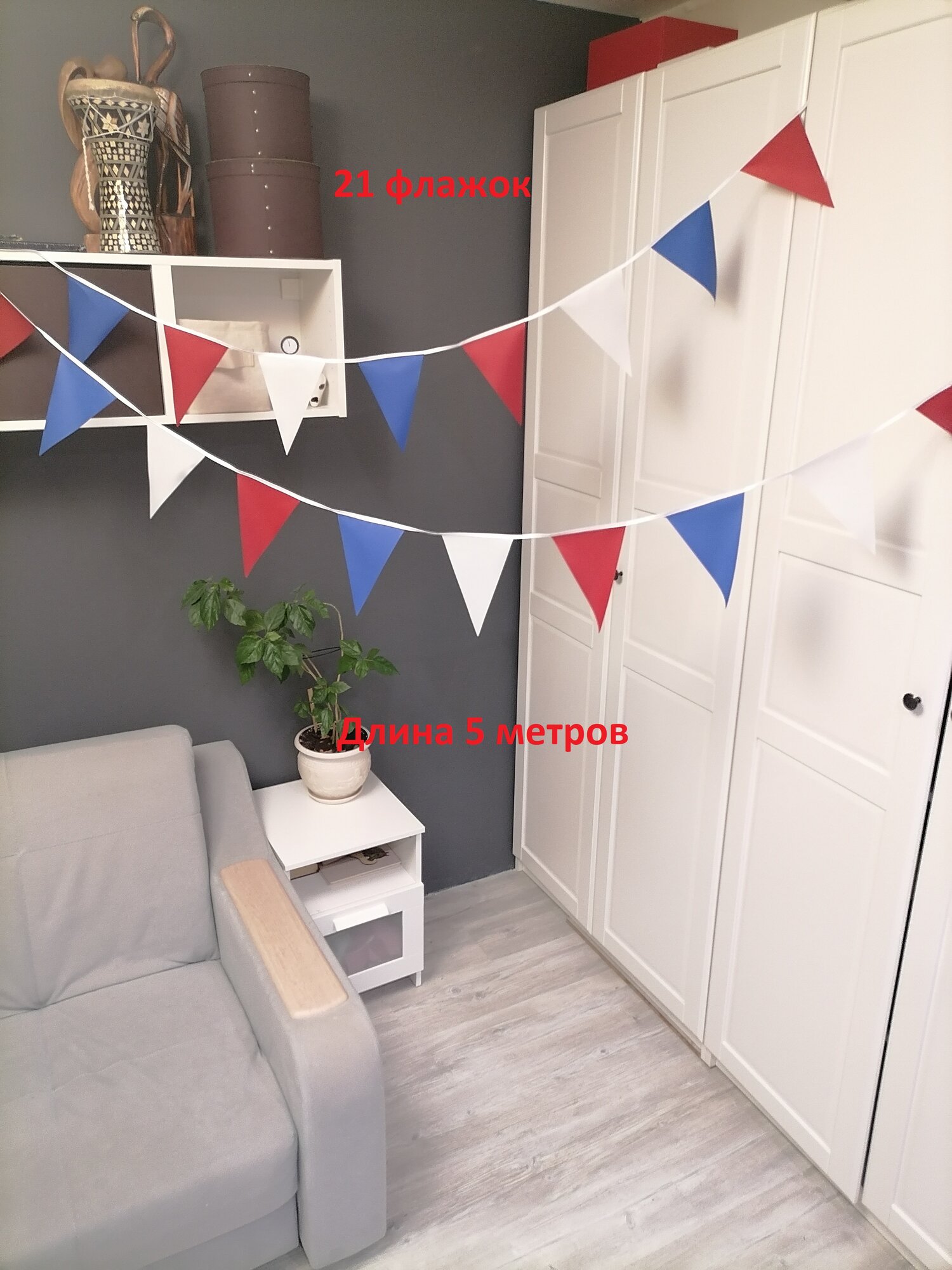 Гирлянда из флажков "Триколор", для фотосессии и праздника, текстиль, 500см