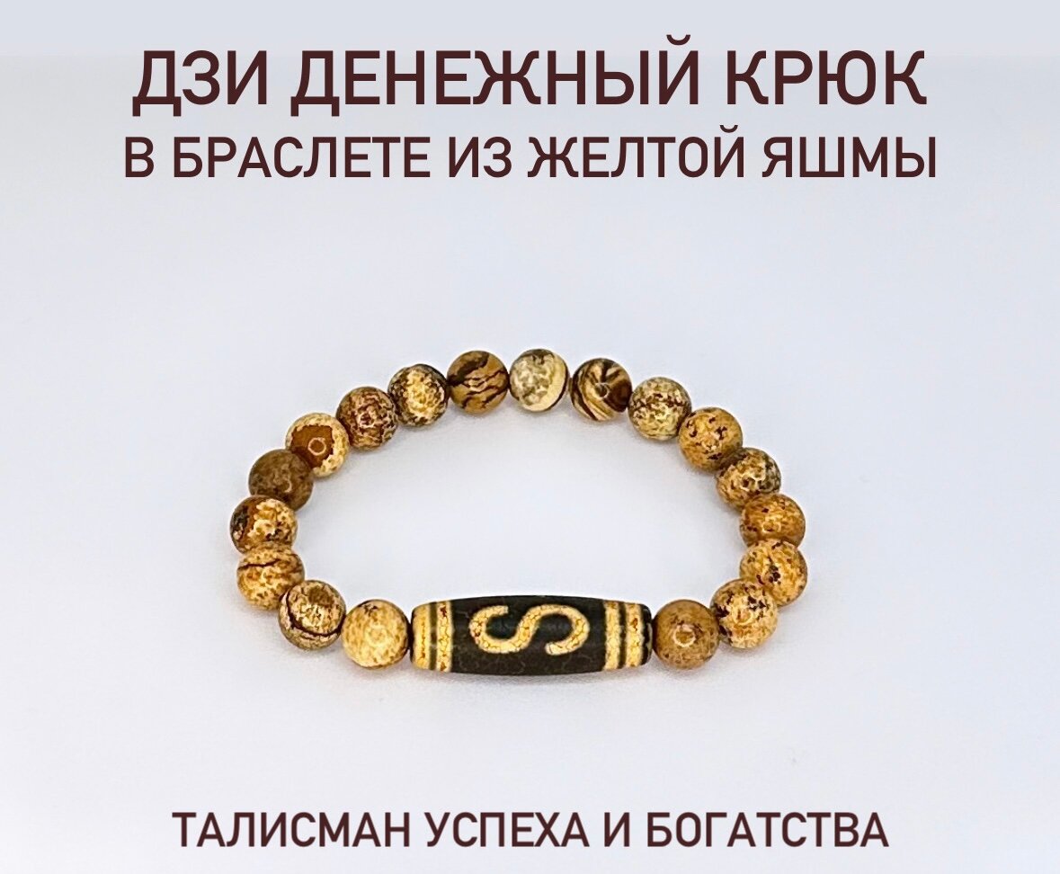 Браслет Dzi Dzambala, агат