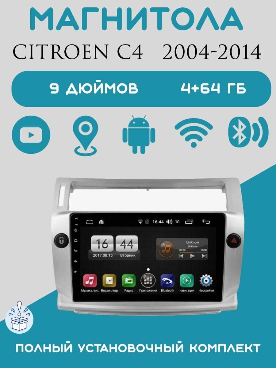 Магнитола 2din 9 дюймов для автомобиля Citroen C4, 4+64GB, Android 11, Bluetooth