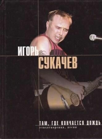 Там, где кончается дождь