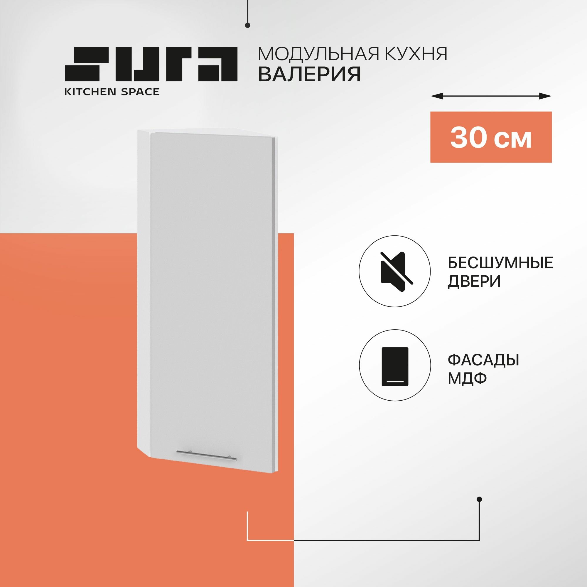 Кухонный модуль навесной, 30х72х32, Валерия, серый, 1 дверцы, Сурская мебель, шкаф