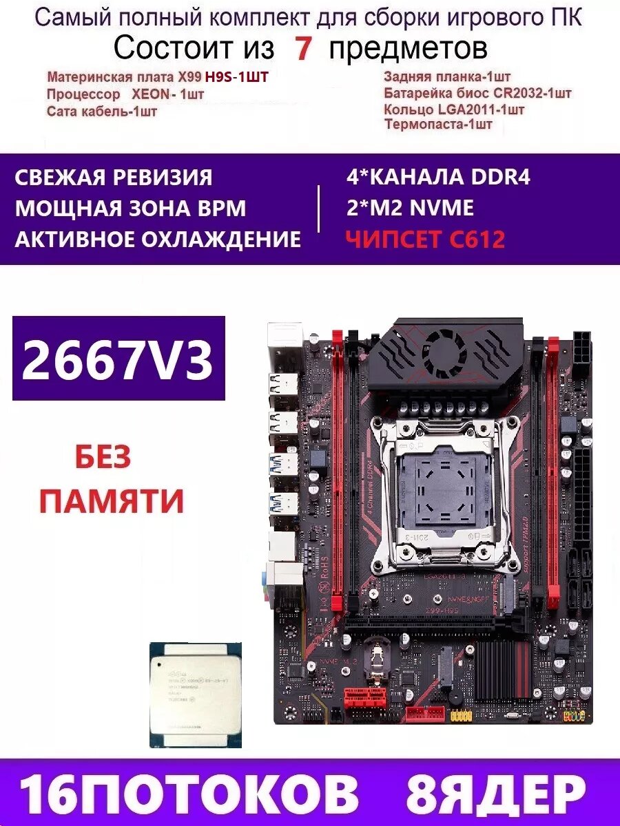 XEON 2667V3 Комплект X99 H9S TPM2.0